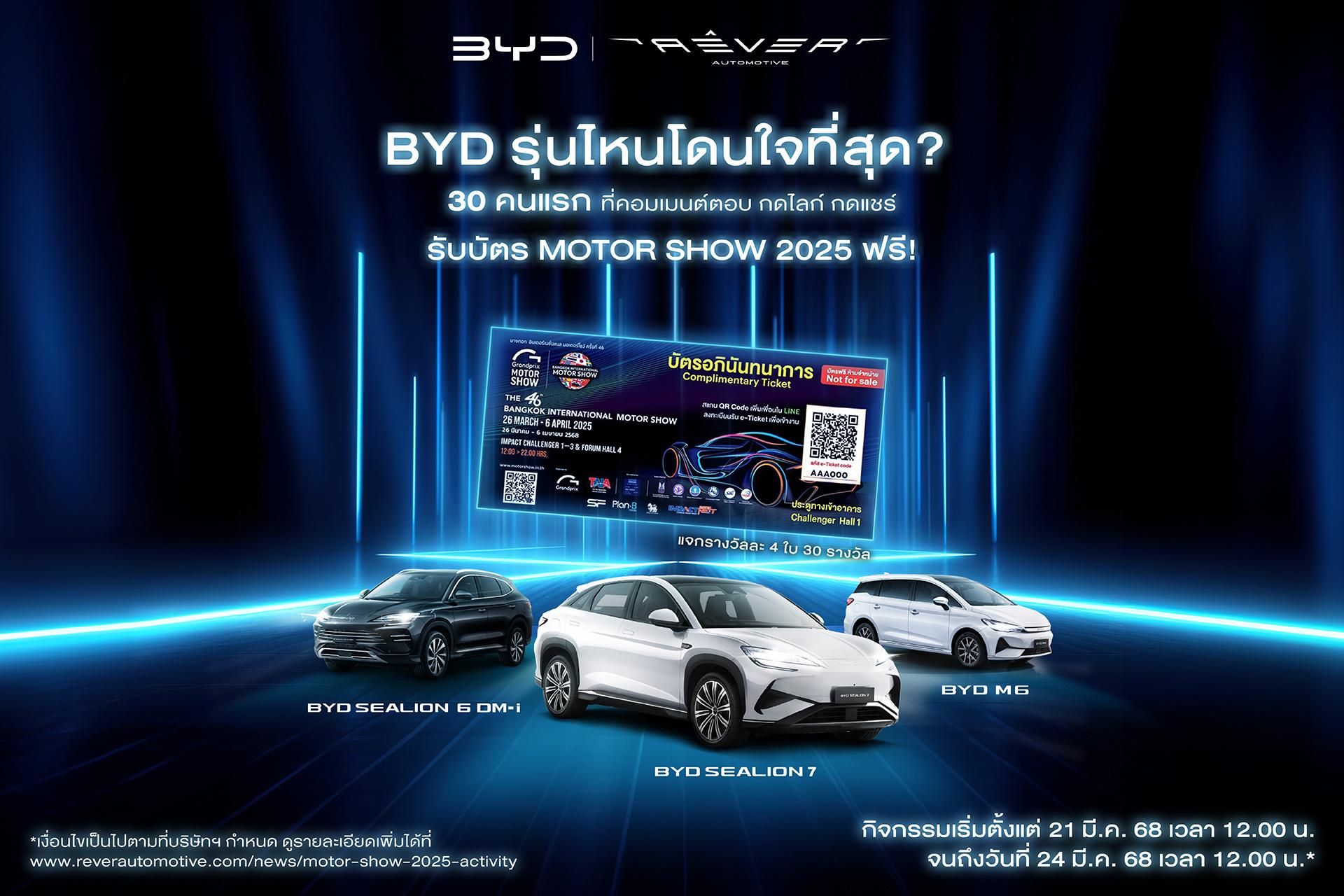 BYD | Rever Automotive