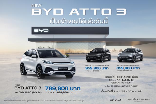 BYD | Rever Automotive