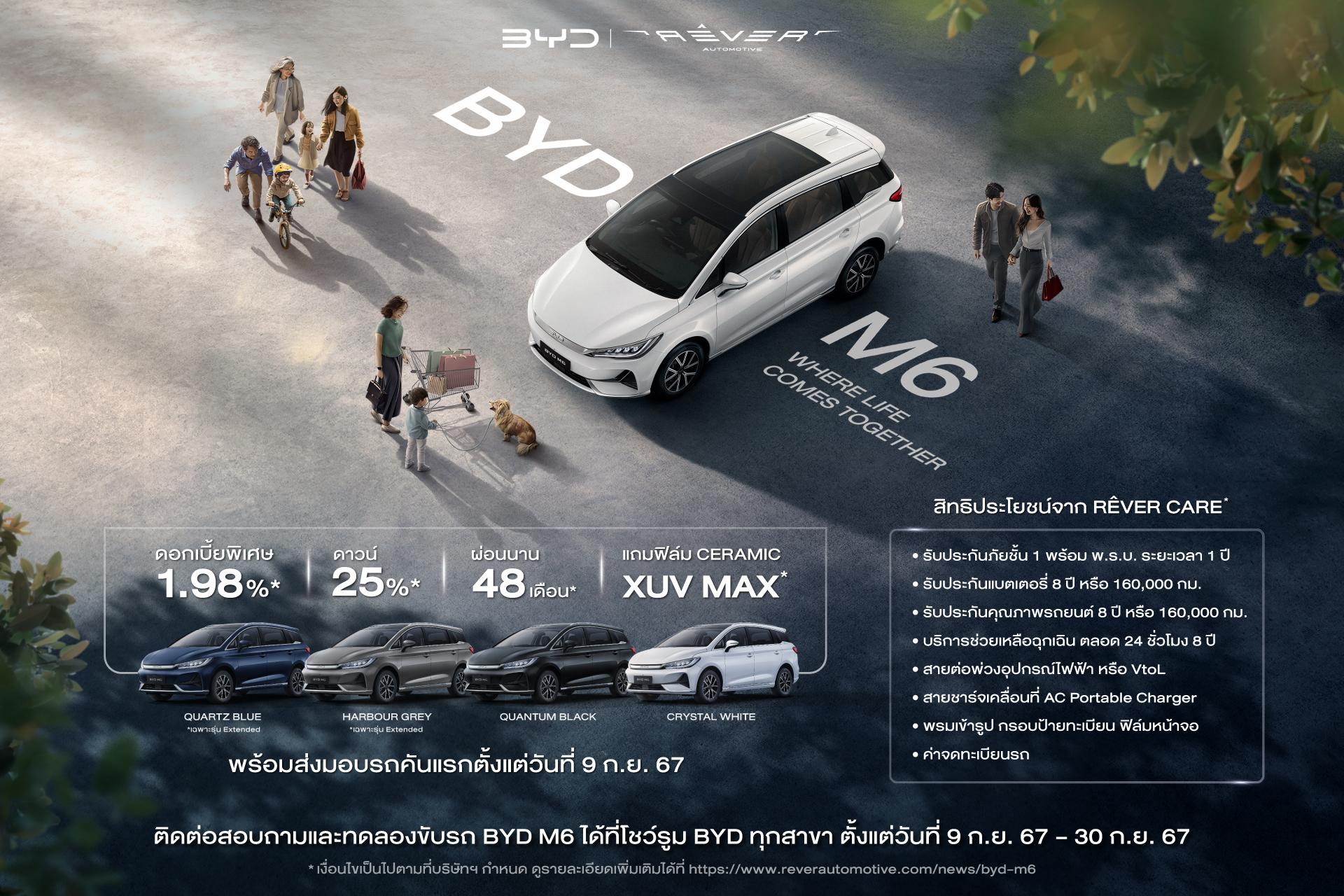 BYD | Rever Automotive