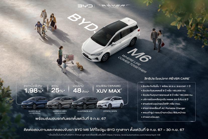 BYD | Rever Automotive