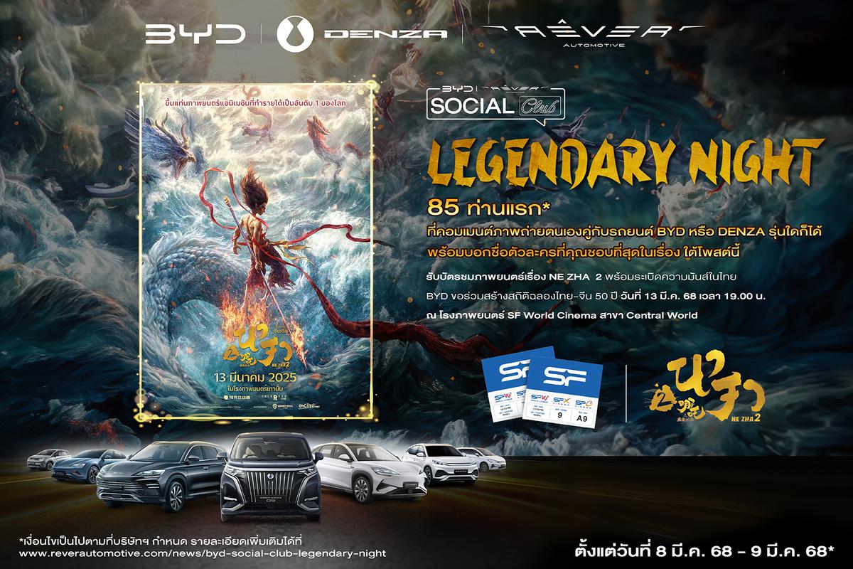 BYD | Rever Automotive