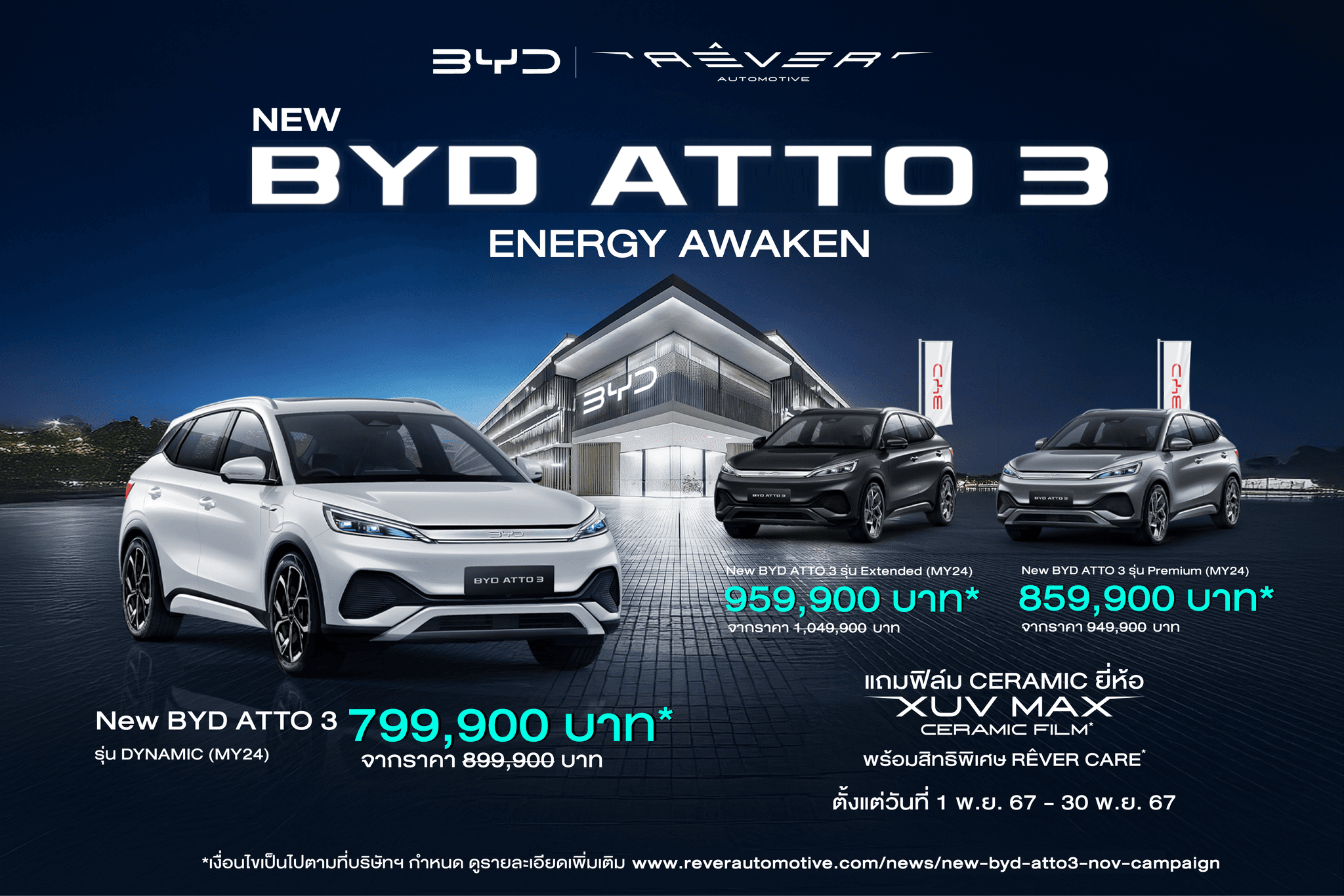 BYD ข่าวสารและอัปเดต | รถยนต์ไฟฟ้า BYD | Rever Automotive