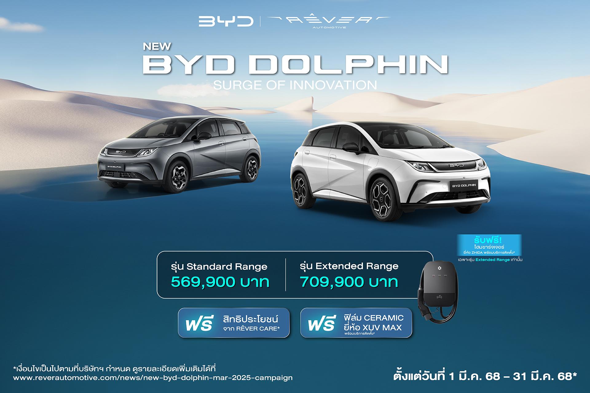 BYD | Rever Automotive