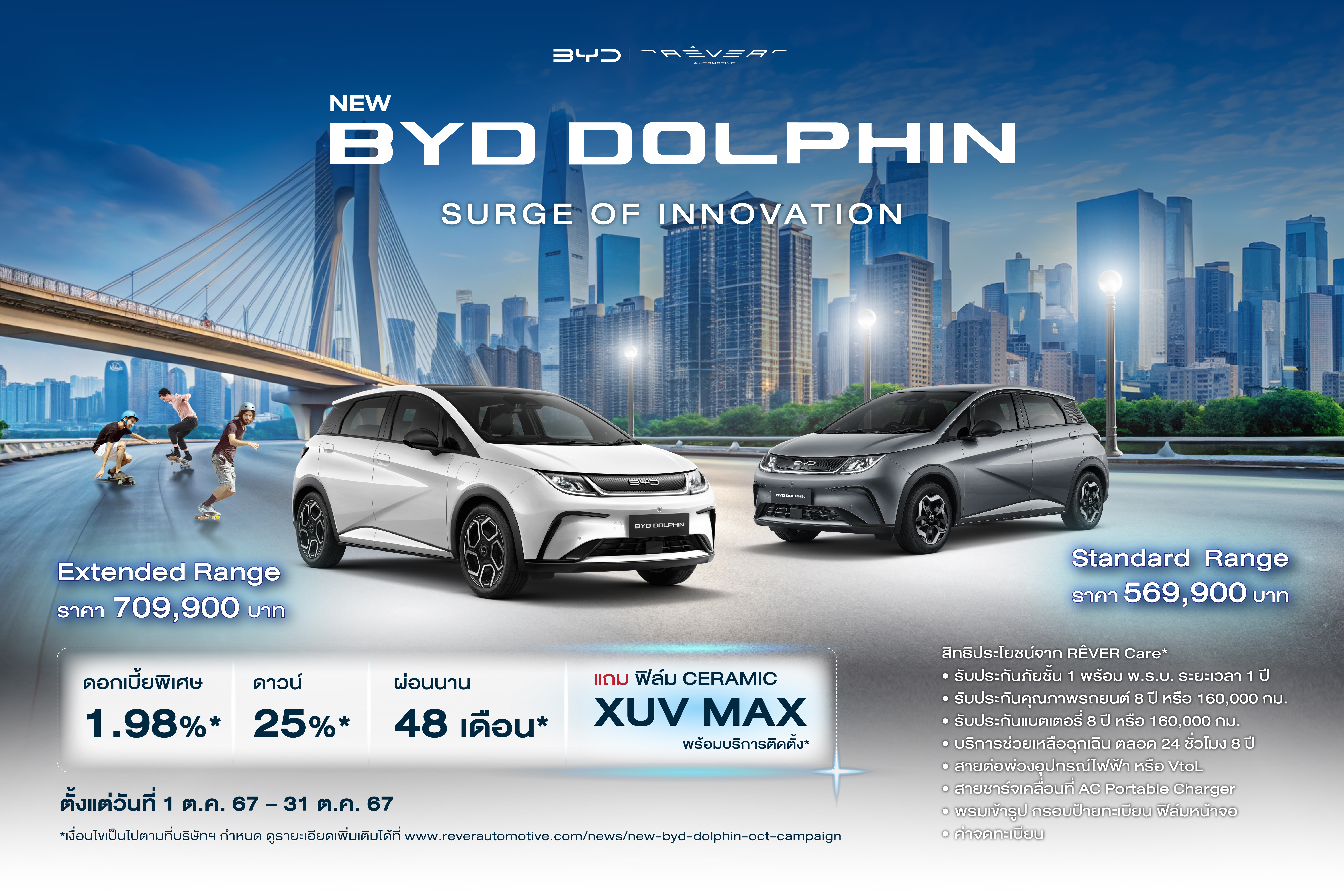 BYD | Rever Automotive