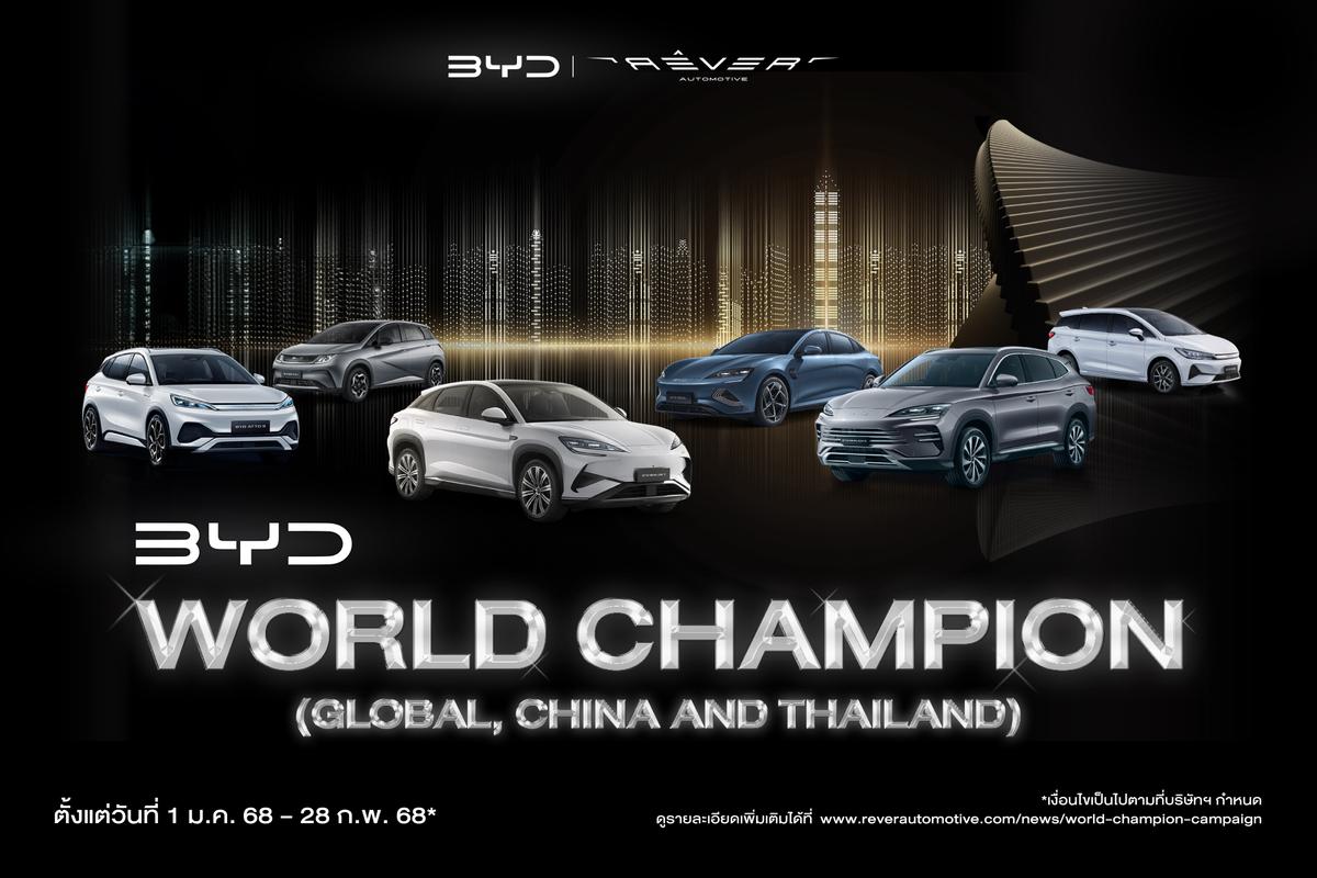 BYD | Rever Automotive