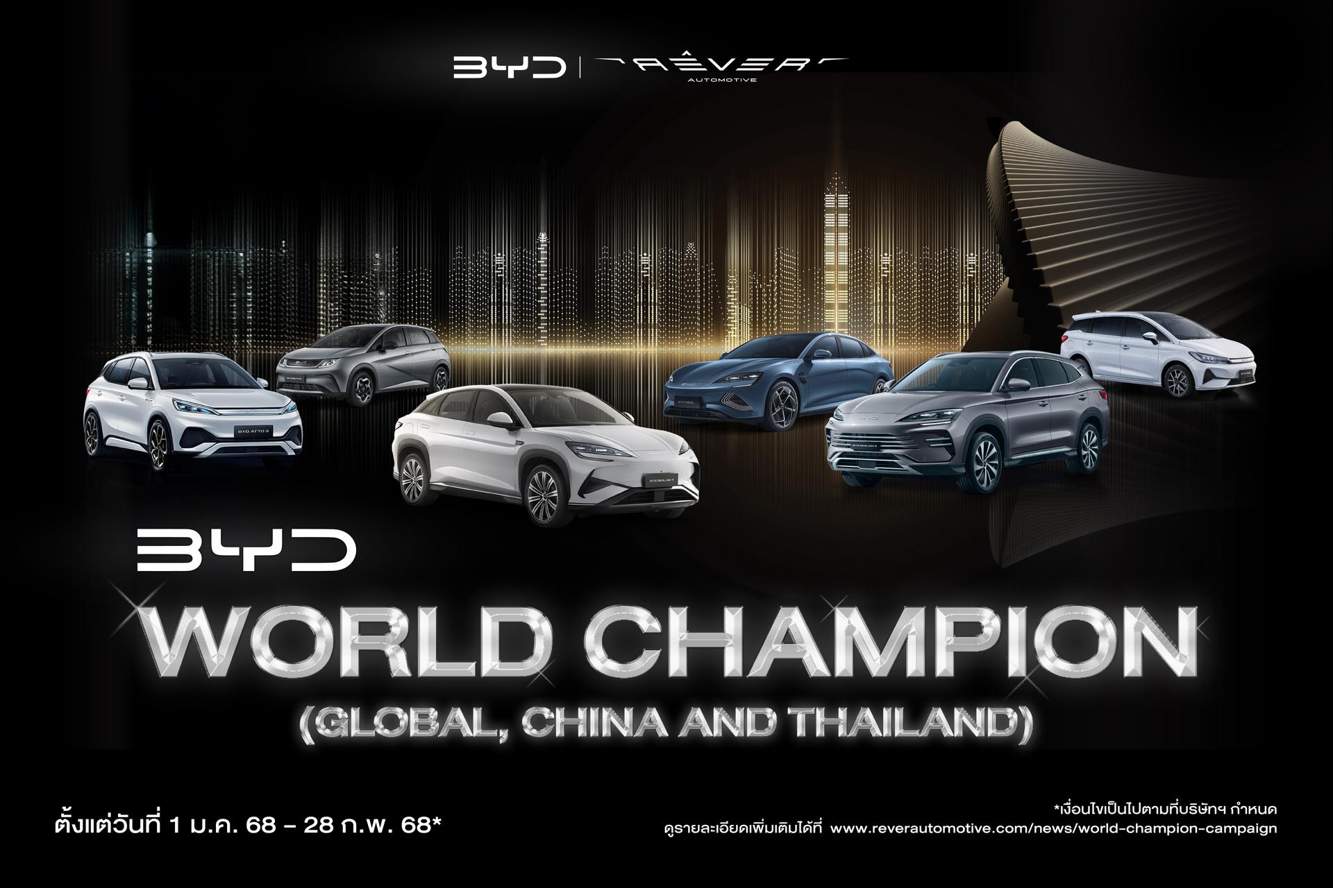 BYD | Rever Automotive